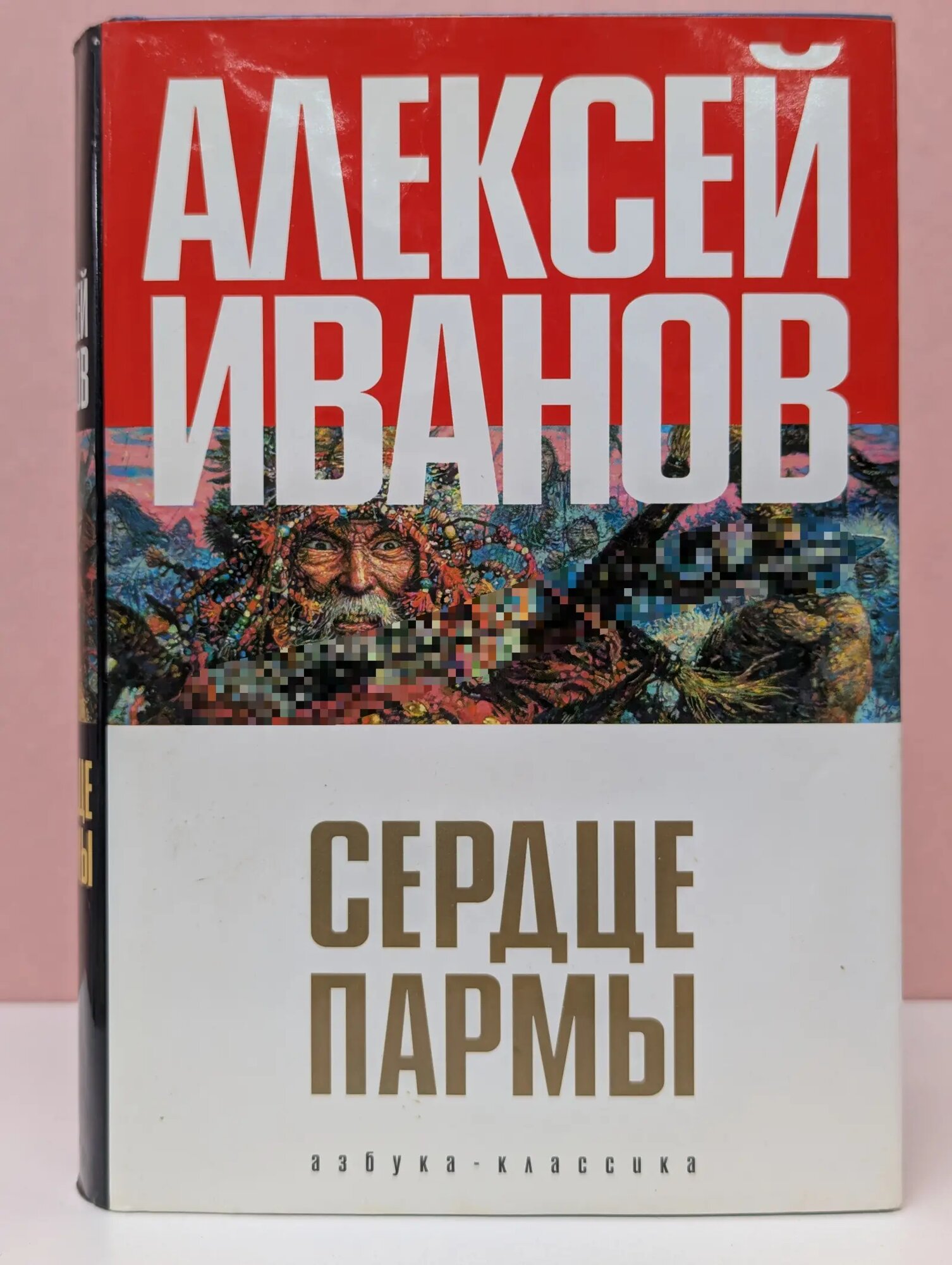 Сердце Пармы, или Чердынь – княгиня гор Иванов Алексей Викторович 2008