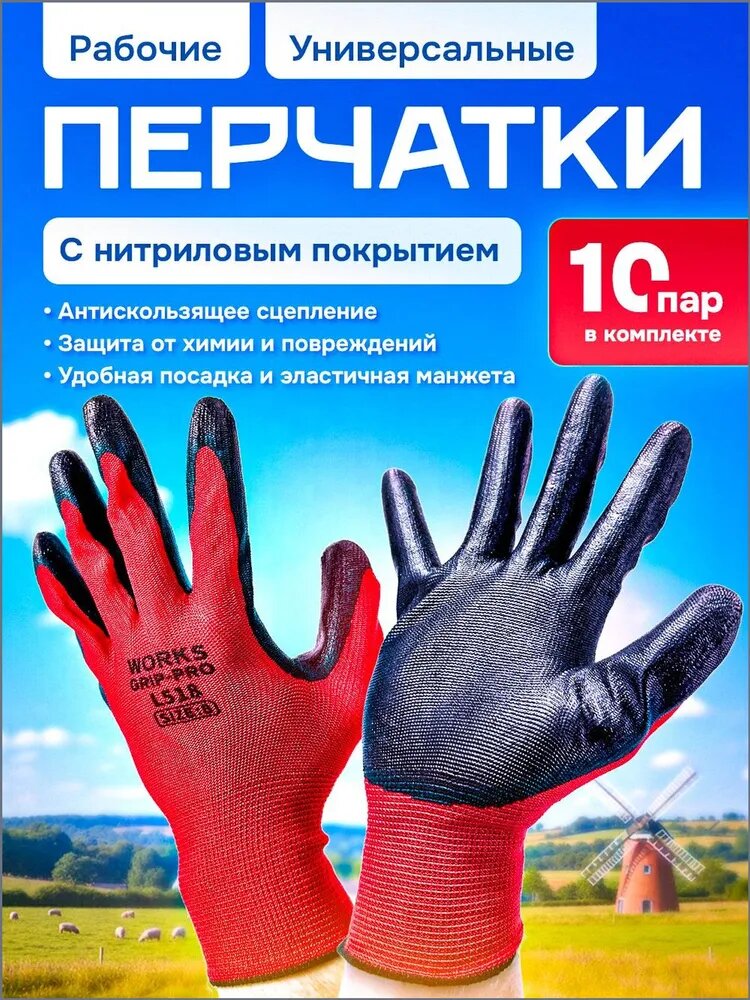 Перчатки строительные 10 пар красные