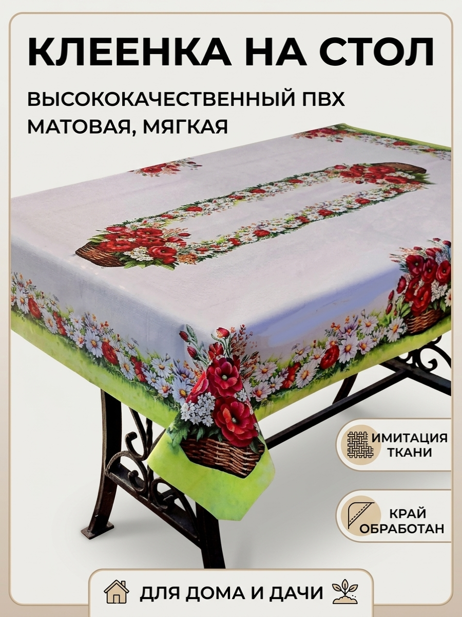 Laid Table, Скатерть на стол, Клеенка на кухню 110х140 тканевая основа, водоотталкивающая , декор, украшение для дома