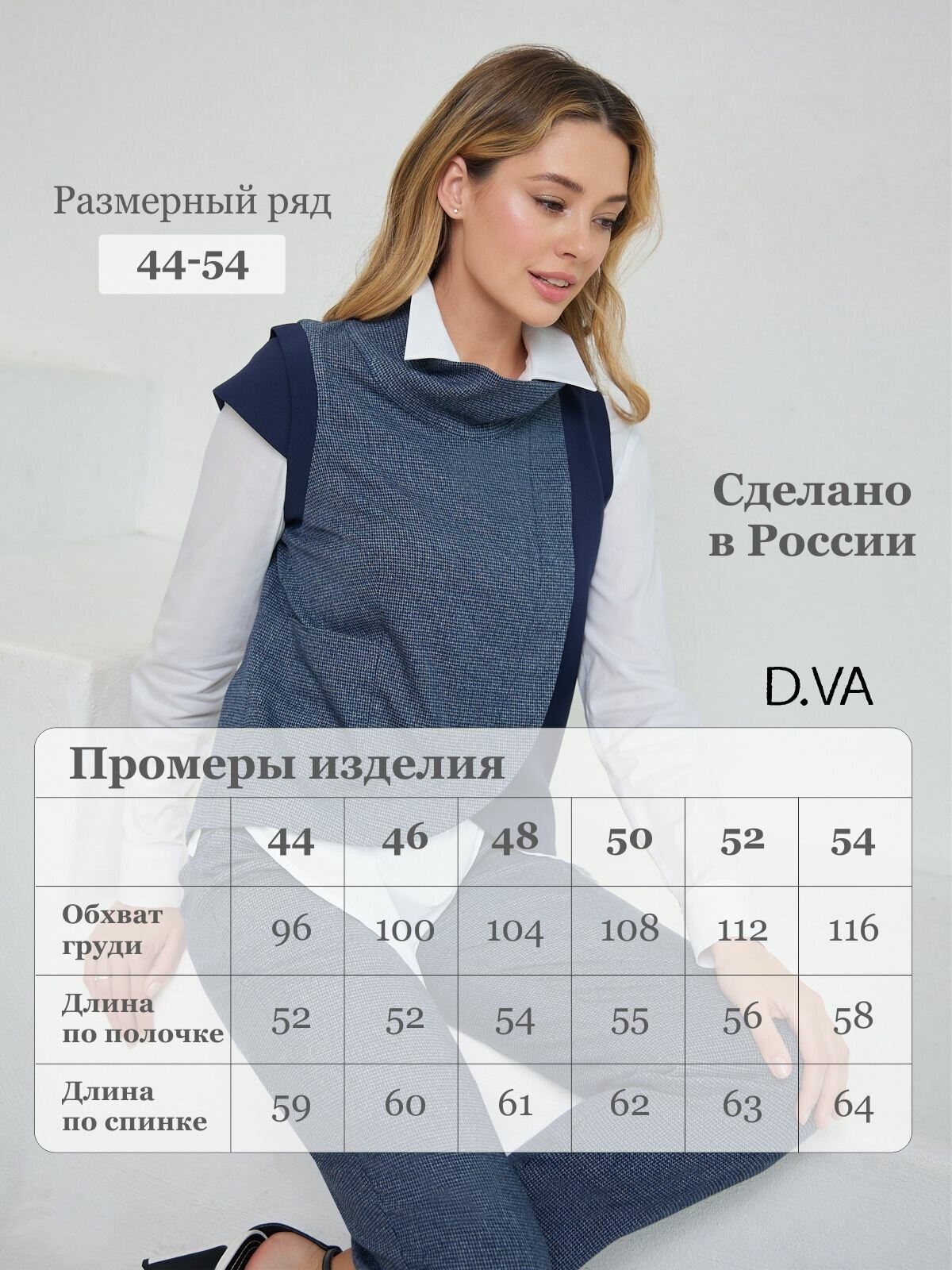 Жилет D.va Весна-лето 2025, размер 54, индиго — фото 1