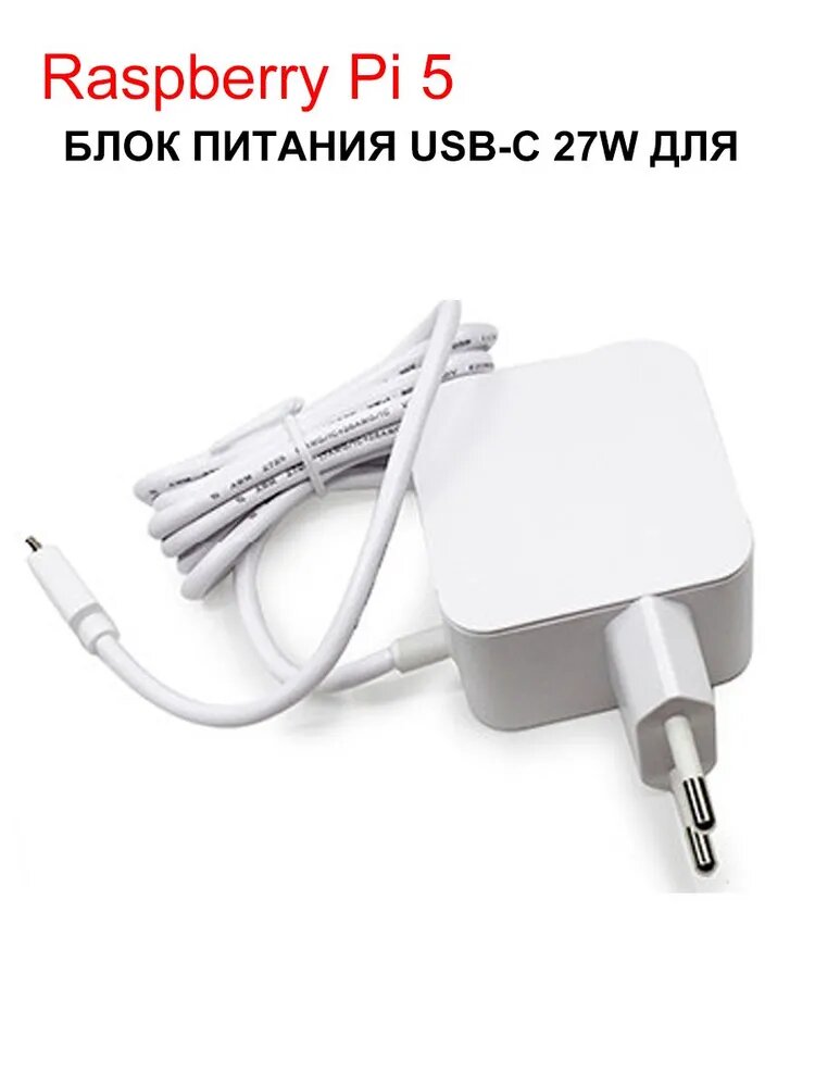 Raspberry Сетевой кабель питания, 1.3 м, белый