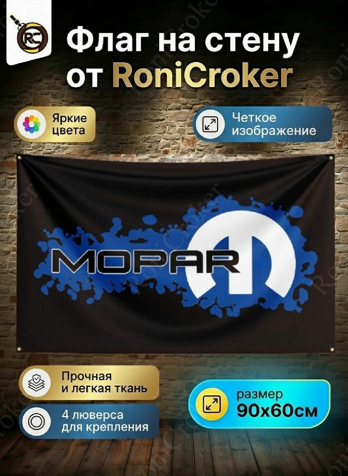 Флаг плакат баннер Mopar
