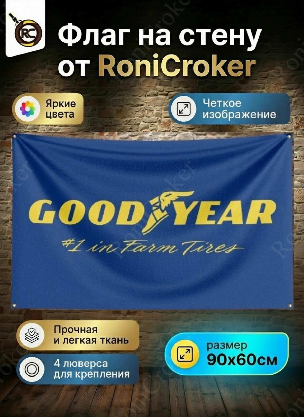Флаг плакат баннер GoodYear