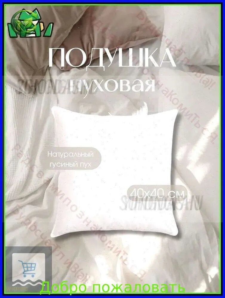 Подушка 38x38, 40x40 см, Мягкая жесткость, Гусиный пух, Перо