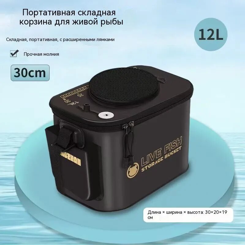 Ведро для живой рыбы ЭВА складное 30#, объем 12 л с отверстием для аэратора, боковым карманом и плечевым ремнем, переносной рыбацкий кан для пресноводной рыбалки