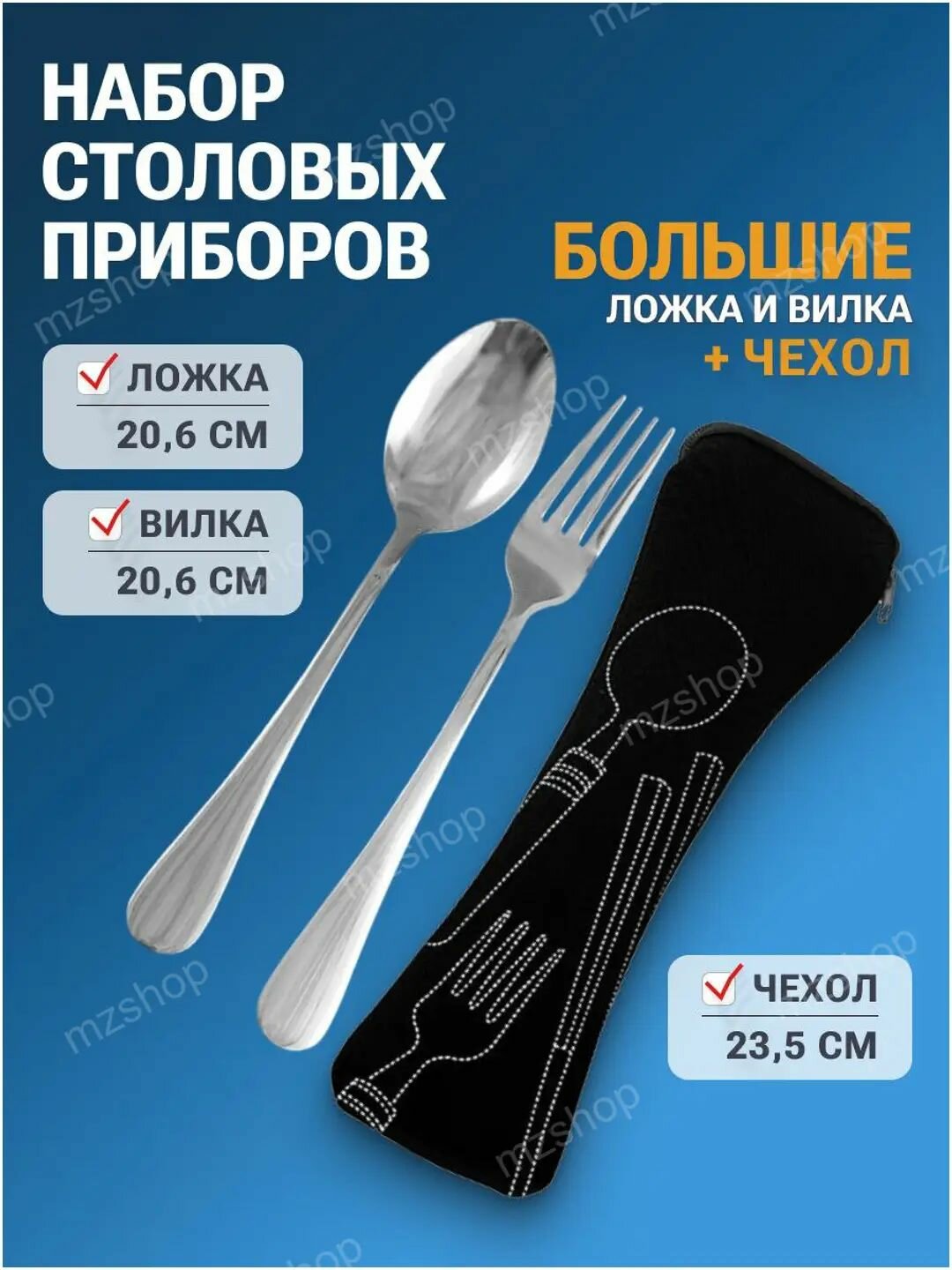 Набор из ложки и вилки, премиумчехол, 2 предмета