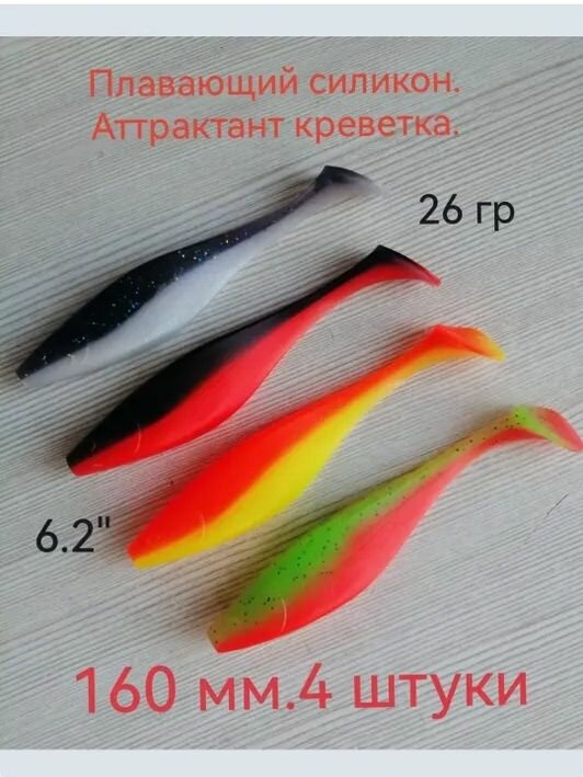 Мягкая силиконовая приманка Команд Шед 16 см.