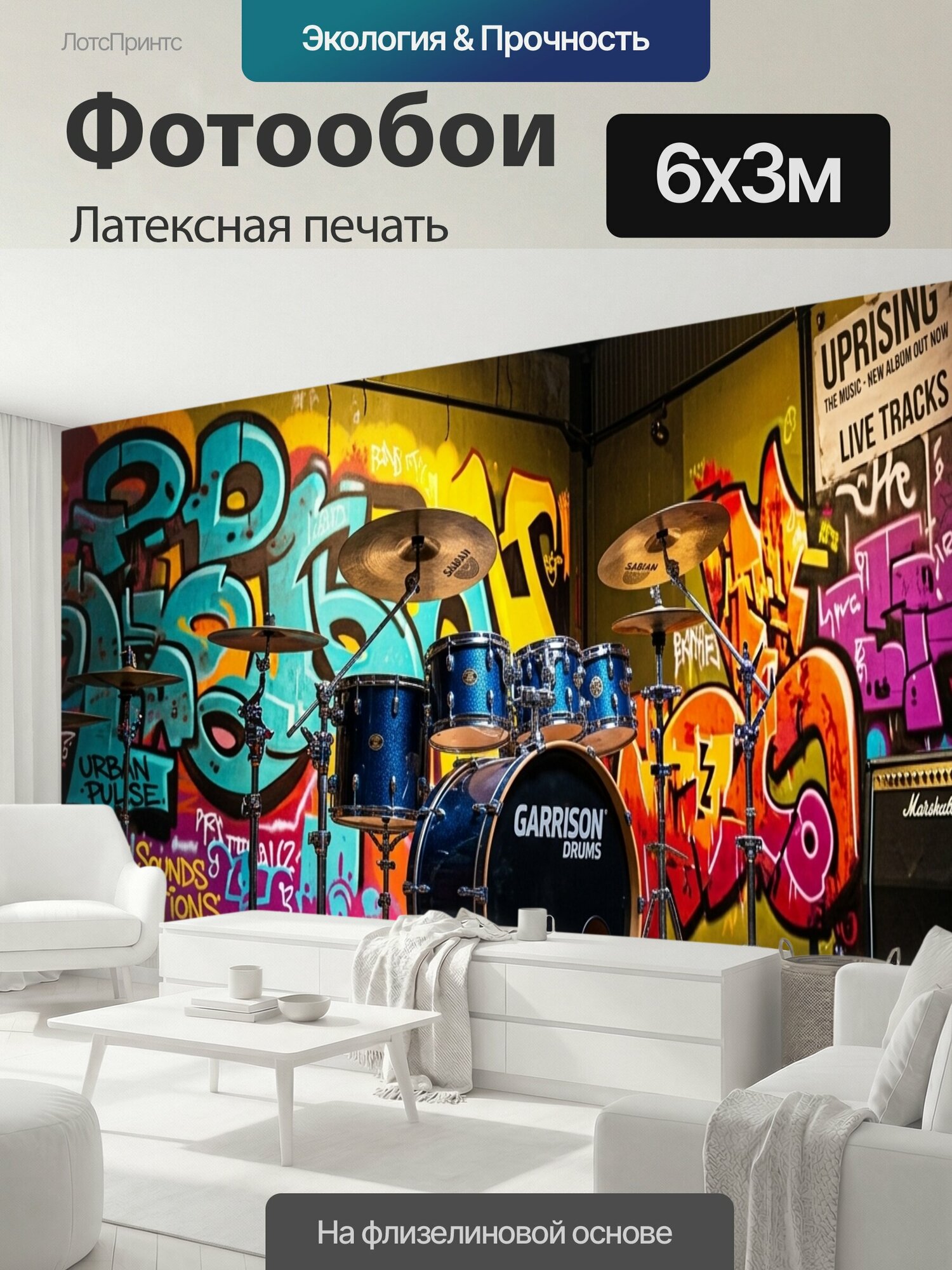 Фотообои моющиеся ударопрочные "Барабаны, покрытые яркими граффити, стоят на старой индустриальной сцене. используйте стиль уличного искусства и." 600x300 см. латексная печать
