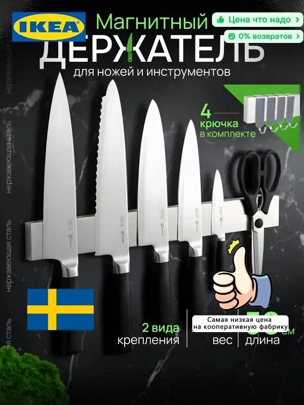 IKEA Держатель кухонный для ножей, для кухонной утвари, 50 см х 4 см х 1.5 см, 1 шт