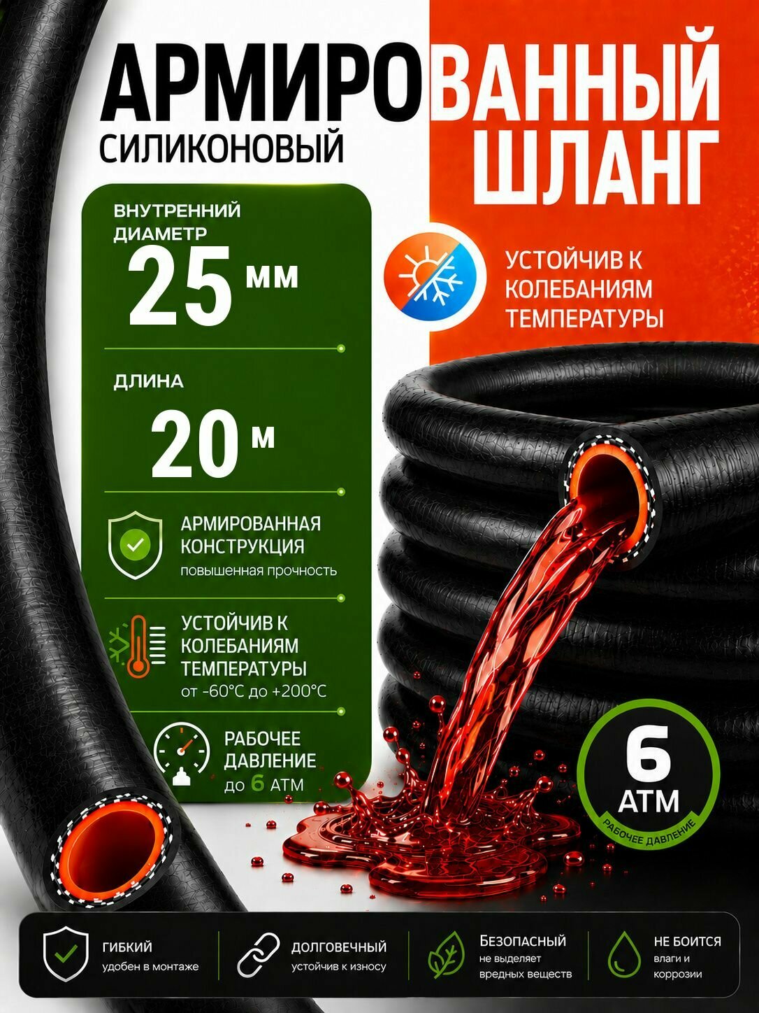 Шланг силиконовый 25 мм армированный черный 20 метров / Патрубок для радиатора или печки