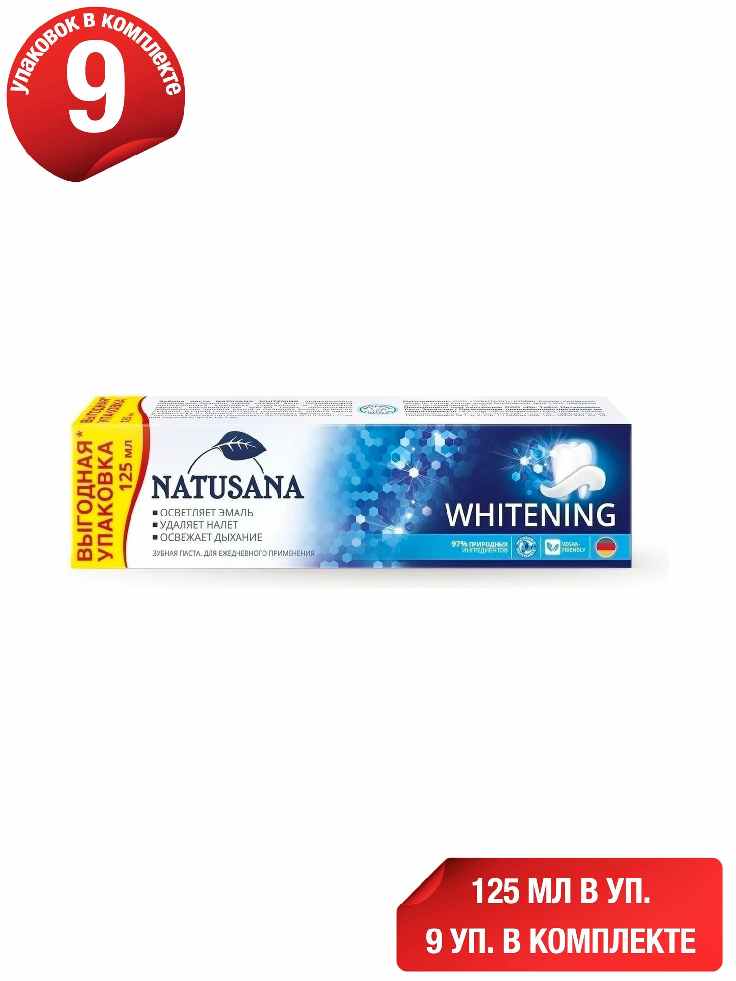 Зубная паста Natusana Whitening мятная 125 мл, набор: 9 штук
