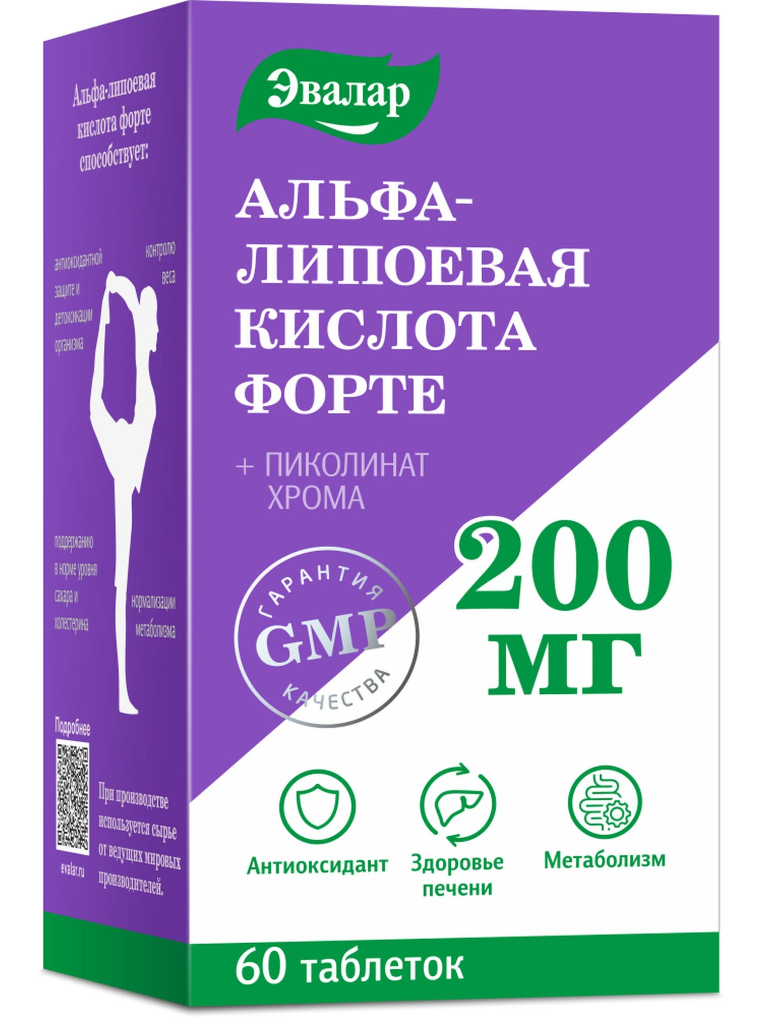 Альфа-липоевая кислота форте N60 табл П/О ПО 0,6Г — Таблетки, покрытые оболочкой, массой 600 мг - 60 шт в уп.
