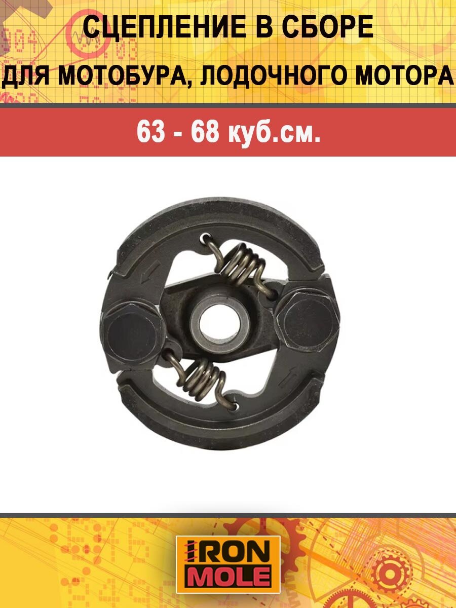 Сцепление для бензобура мотобура Champion AG364 Patriot AE70D AE75D ADA Ground Drill 7, лодочного мотора, питбайка, квадроцикла 1E48F с двигателем 63-85 куб. см.