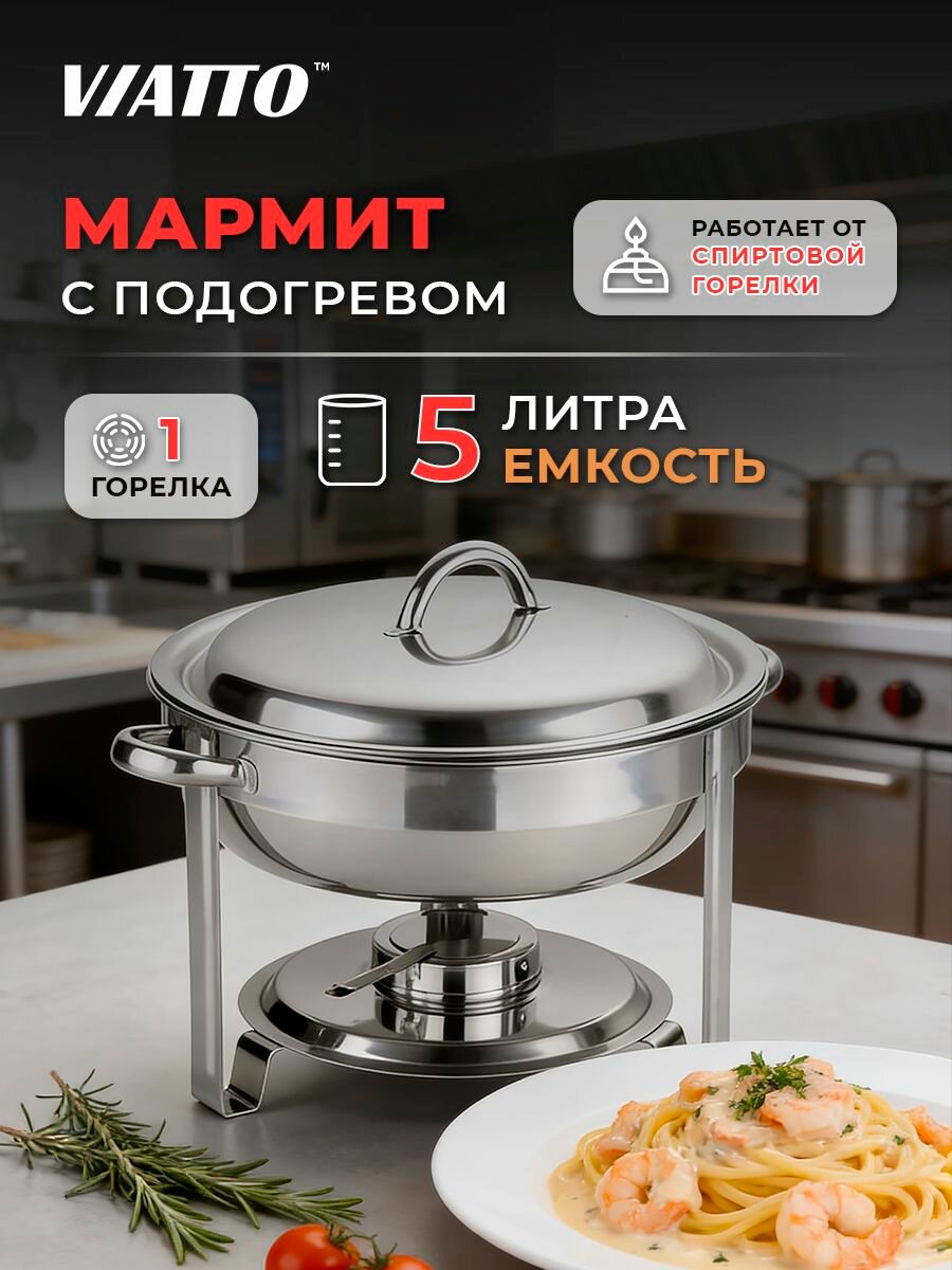 Чафинг диш Viatto Commercial WH8301 (мармит с подогревом)