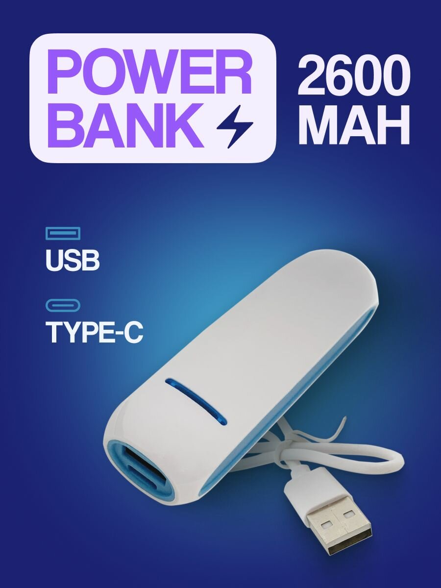 Внешний мини аккумулятор Power Bank / Повербанк Run Energy 2600 mAh