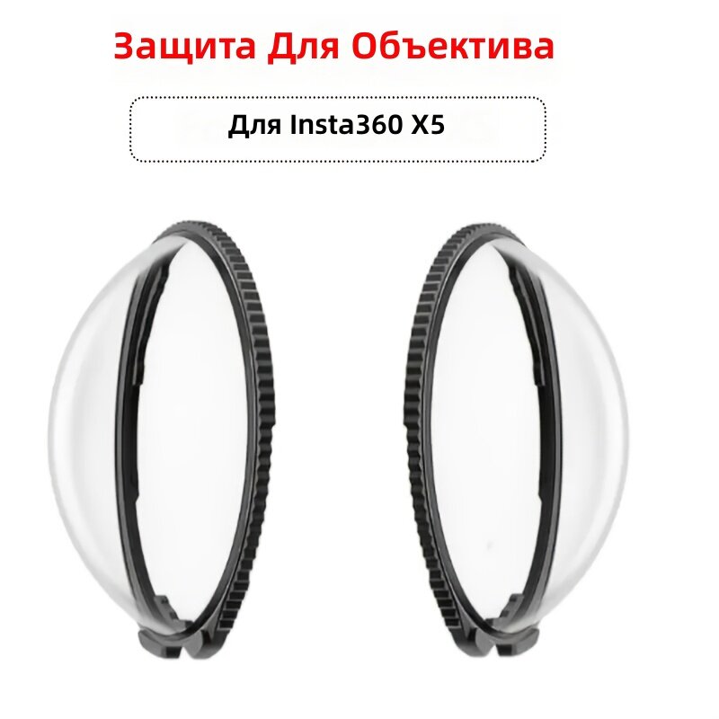Защитная крышка для двойного объектива панорамной экшн-камеры X5 с вращающимся дизайном и съемным креплением