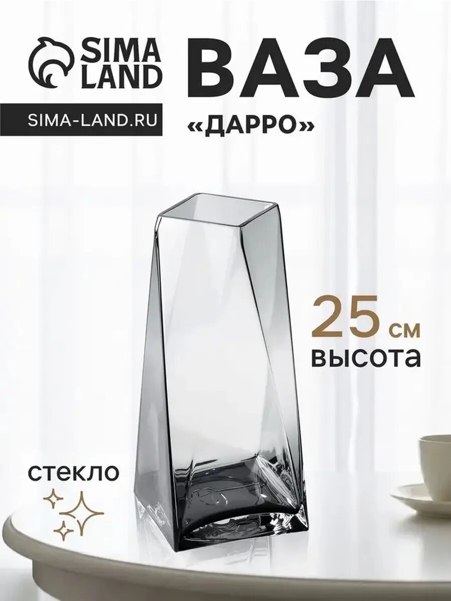 Стильная настольная стеклянная ваза "Дарро" серого цвета