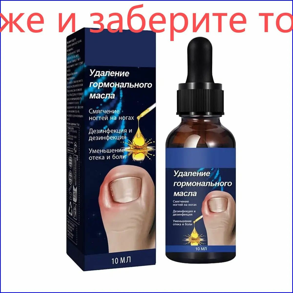 Масло премиум для удаления вросшего ногтя, применяется при паронихии, для ухода за ступнями 2