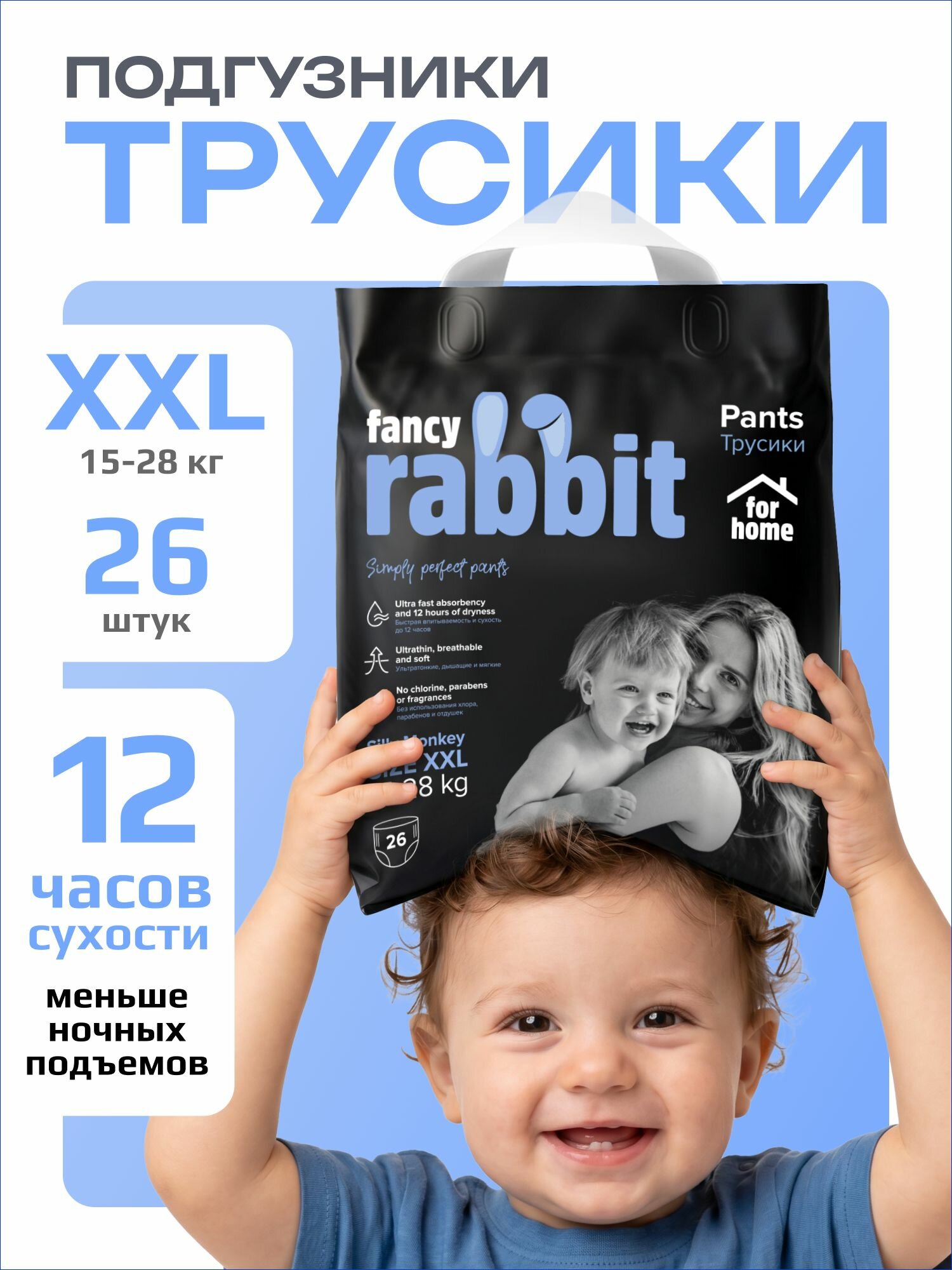 FANCY RABBIT for home Подгузники трусики для детей 6 размер XXL, 15-28 кг детские трусики XXL подгузники 6 размер