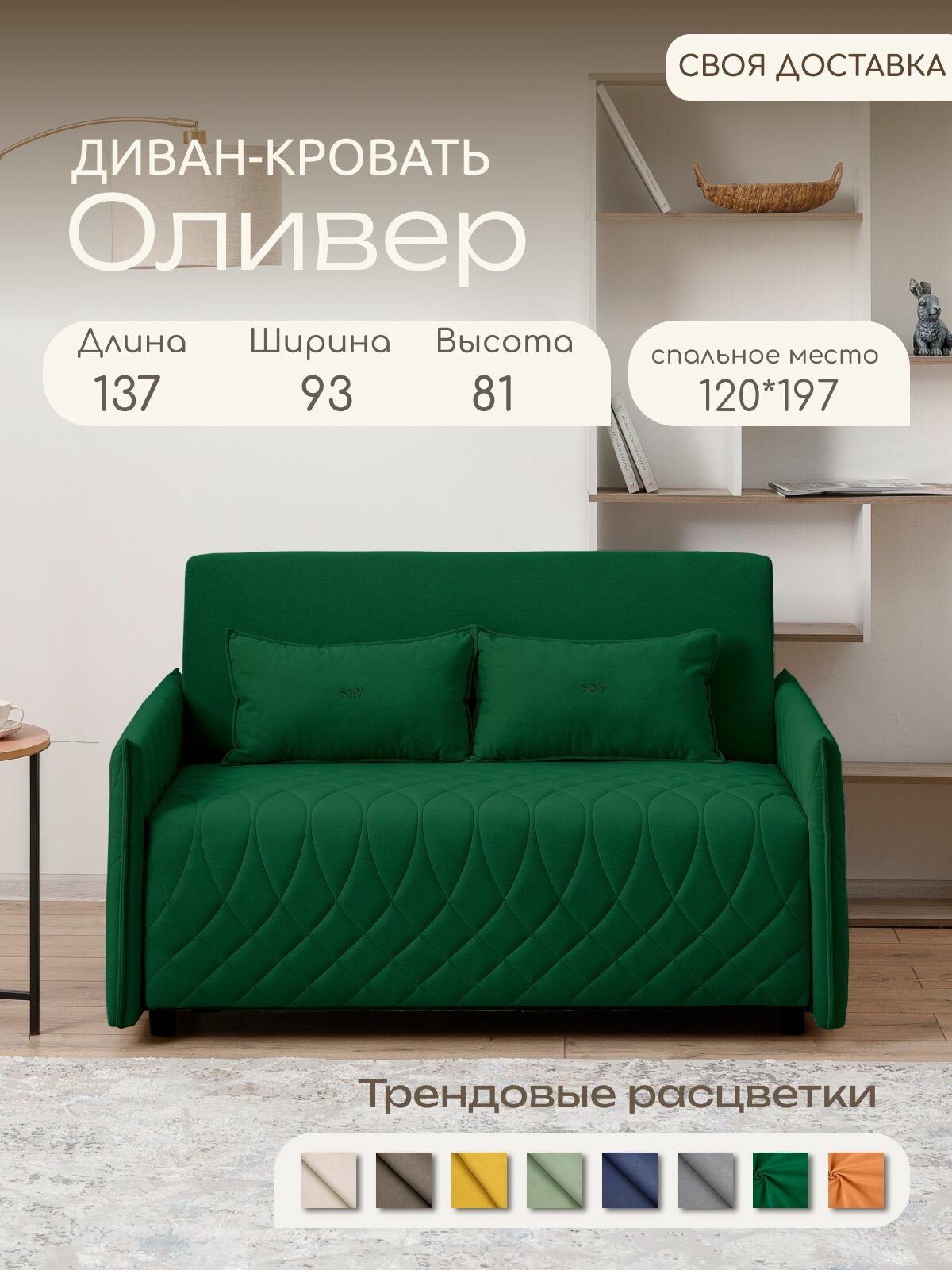Диван раскладной прямой Оливер 120, Мелисса 39, диван-кровать зеленый велюр, со спальным местом 137х81х93 см