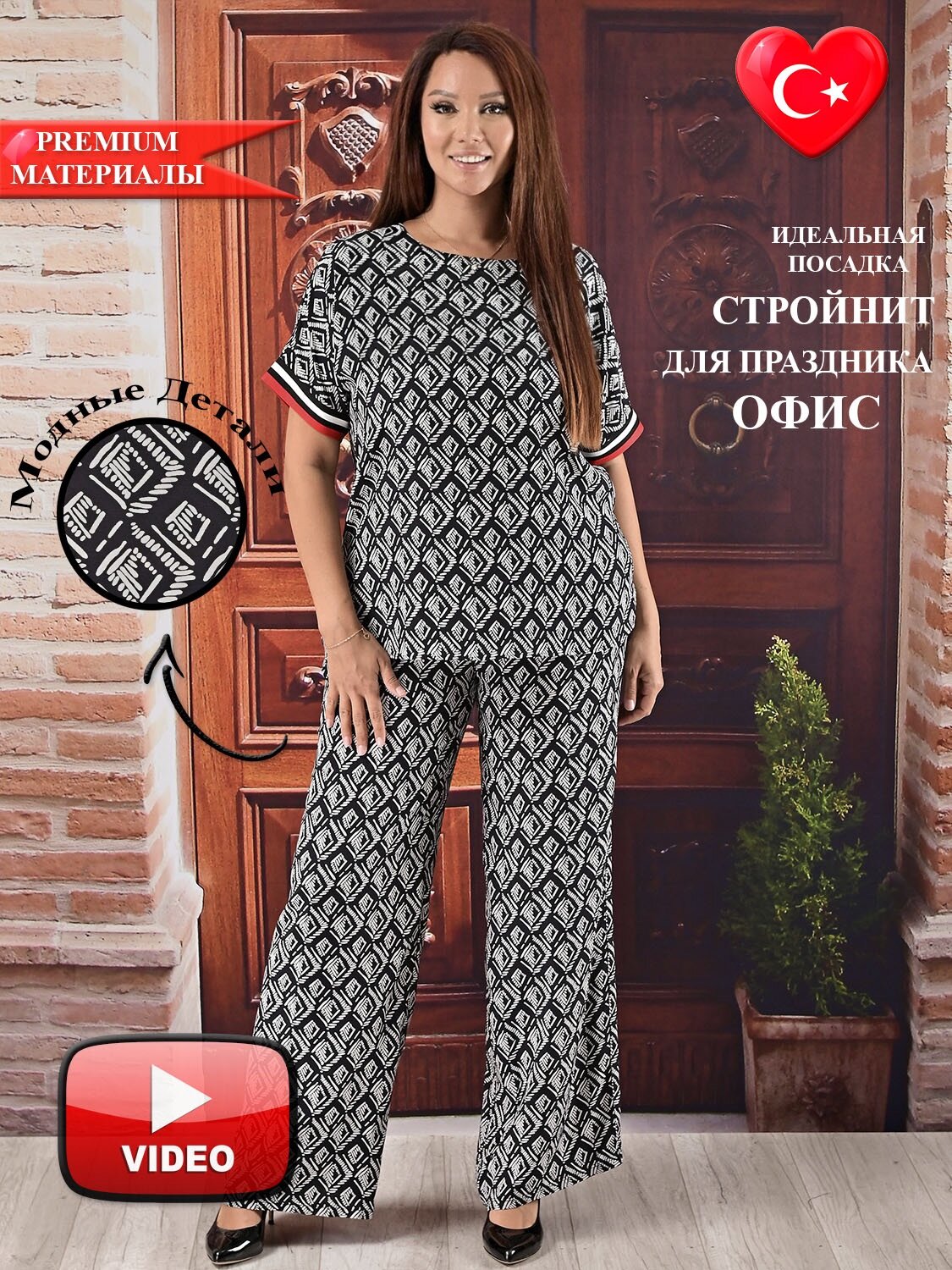 Костюм классический