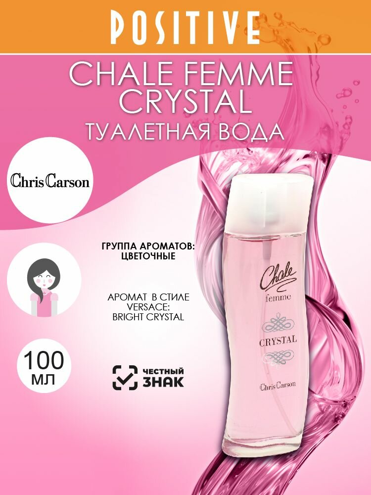 Chris Carson Туалетная вода женская CHALE FEMME CRYSTAL, цветочный аромат 100 мл