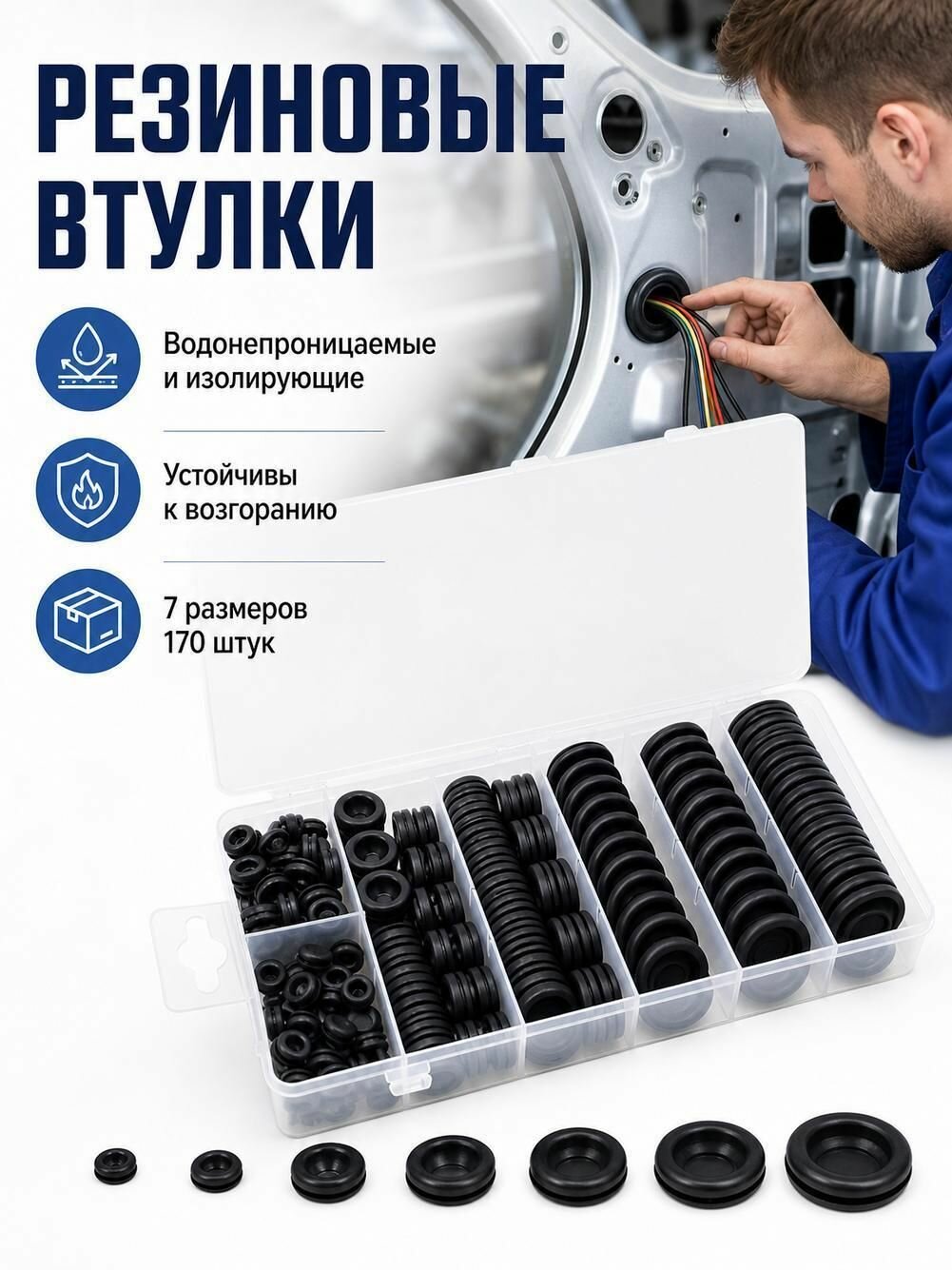 Набор резиновых втулок для кабеля 170 шт, ассорти M7-M25, защитные проходные кольца проводов