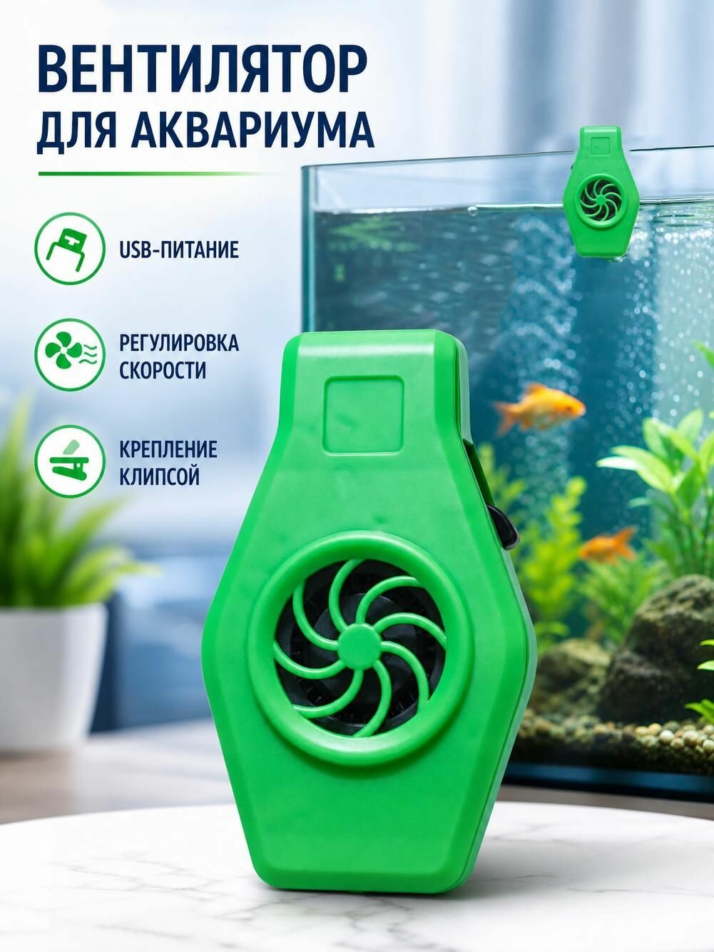 Вентилятор для аквариума шестиугольный, USB-кабель, регулировка, чёрный