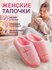 Тапочки, размер 40-41, розовый