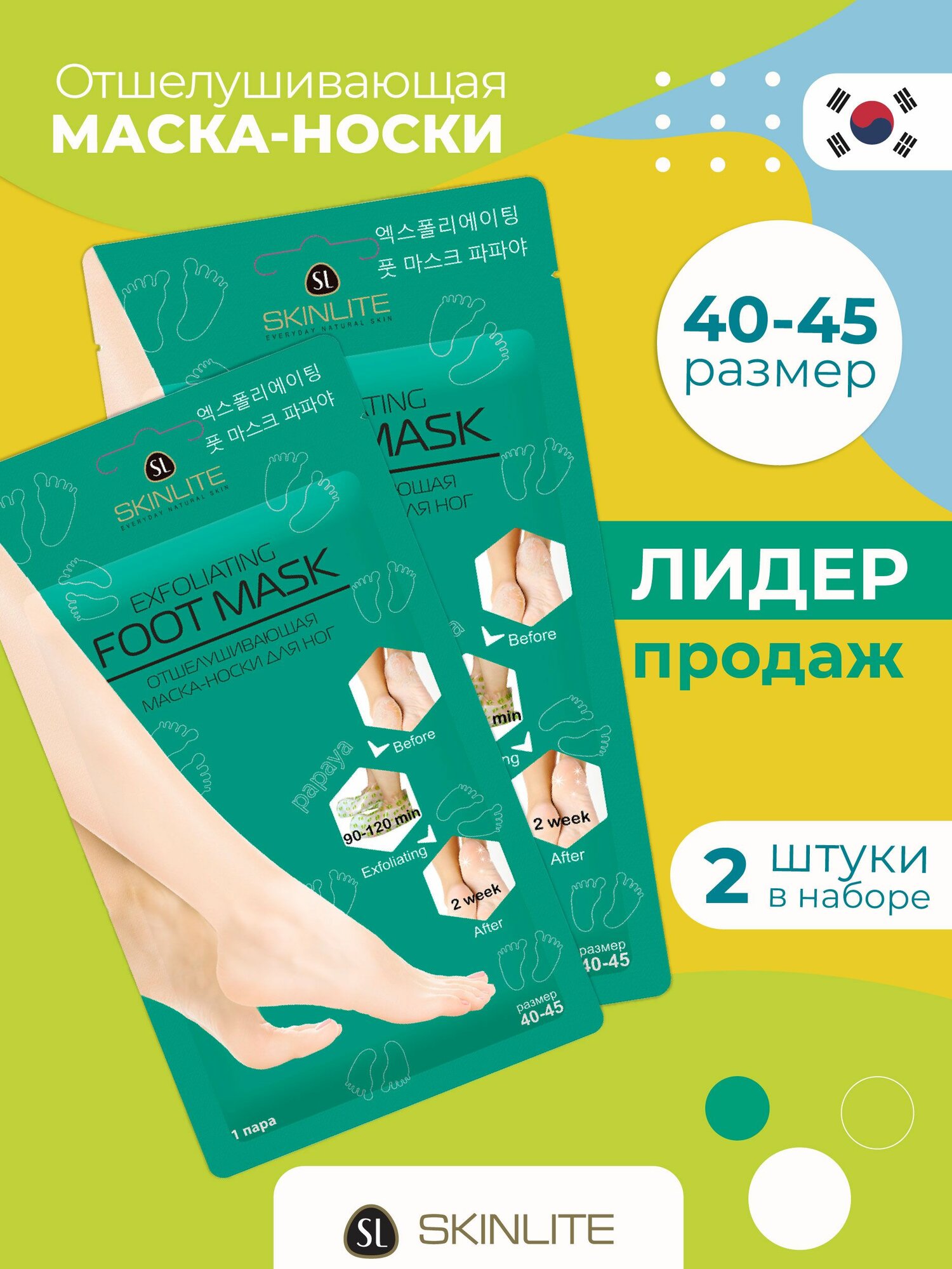 Skinlite Отшелушивающая маска-носки для ног, размер 40-45, Корея, набор, 2 пары, на 2 применения пилинг для стоп уход за кожей ног косметика для ног