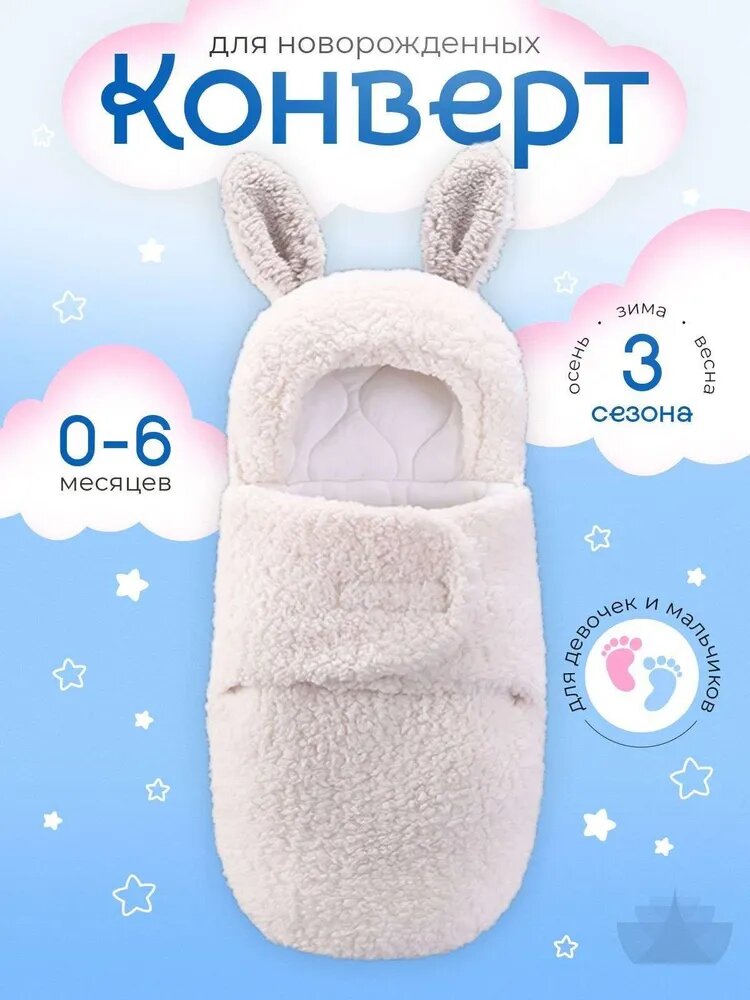 Конверт в коляску