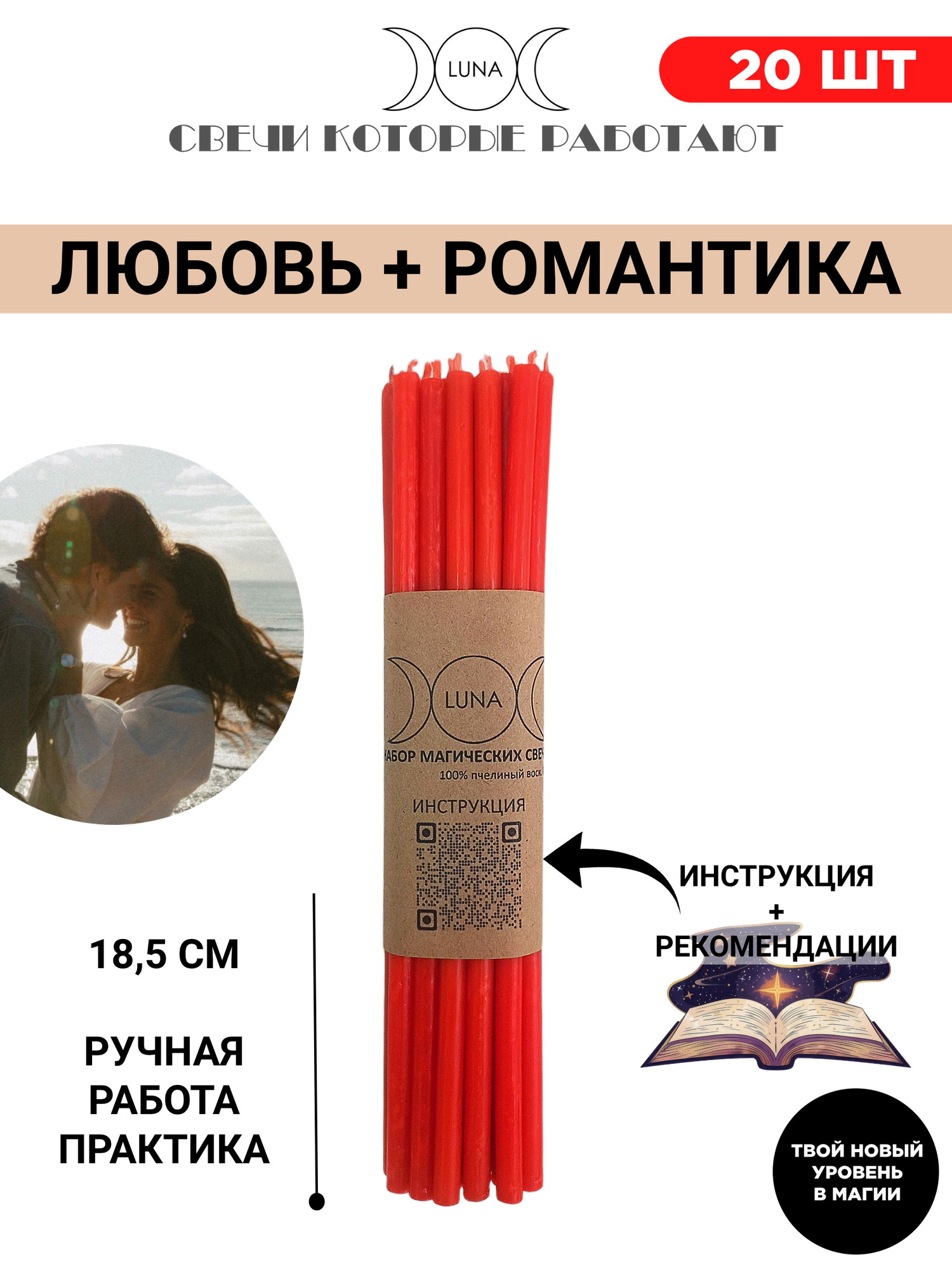 Эзотерические магические восковые красные свечи для любовных и женских практик