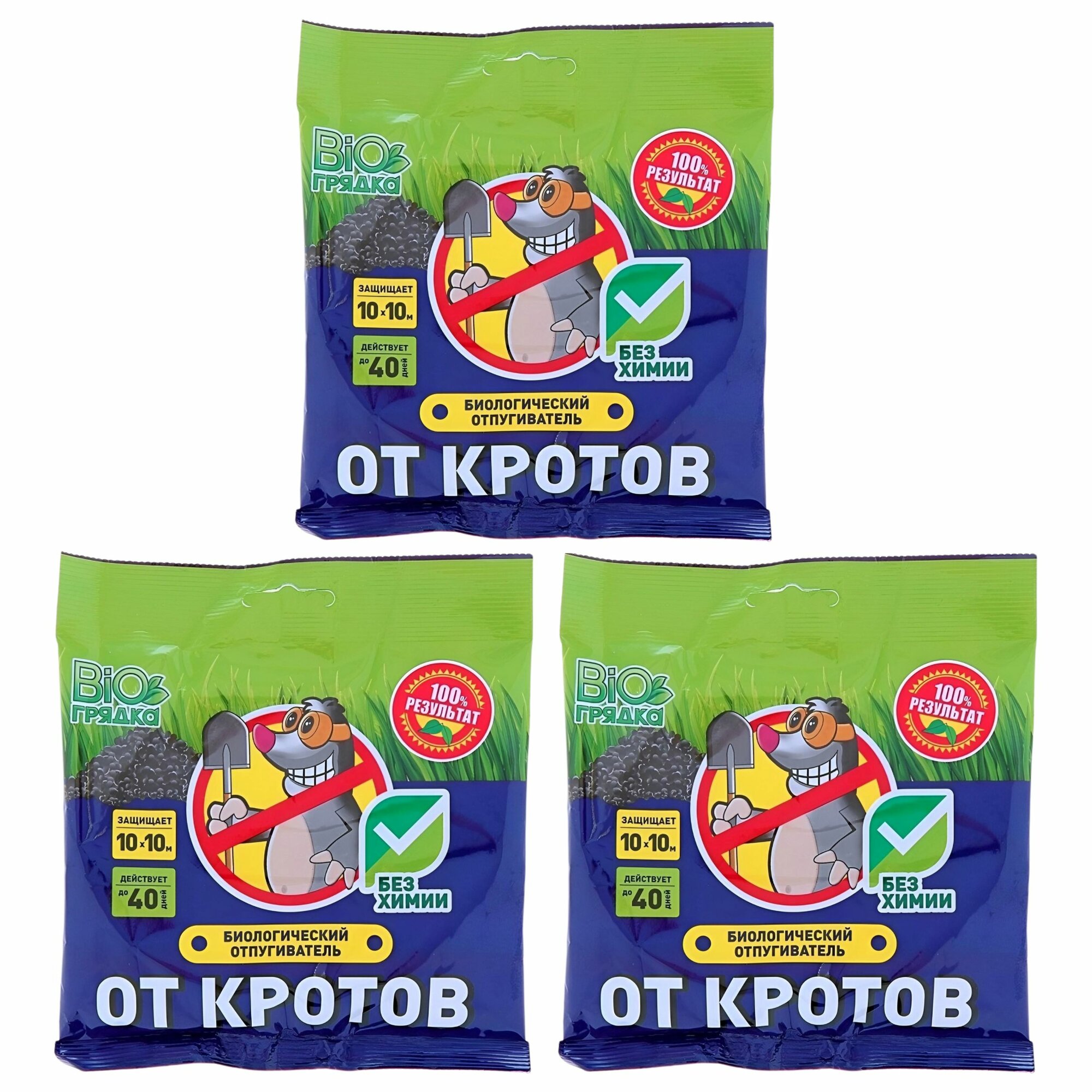 Средство от кротов БиоГрядка, 100% натуральный отпугиватель кротов, 3 упаковки по 100 гр.