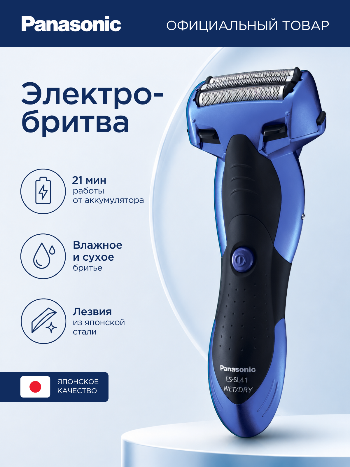 Электробритва Panasonic "ES-SL41-A520", сеточная, влажное и сухое бритьё, 3 лезвия