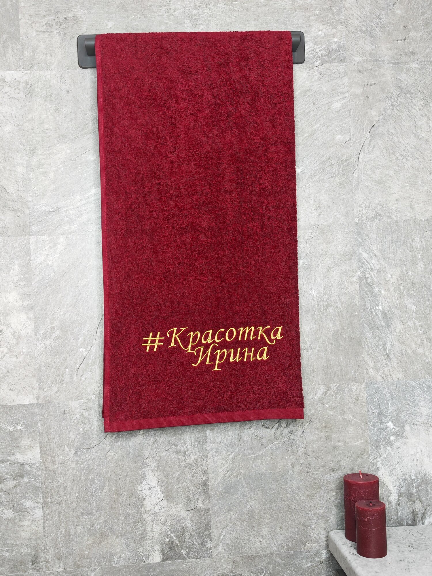 Полотенце махровое с вышивкой "Красотка Наталья", размер 70х140, 100% хлопок, бордо