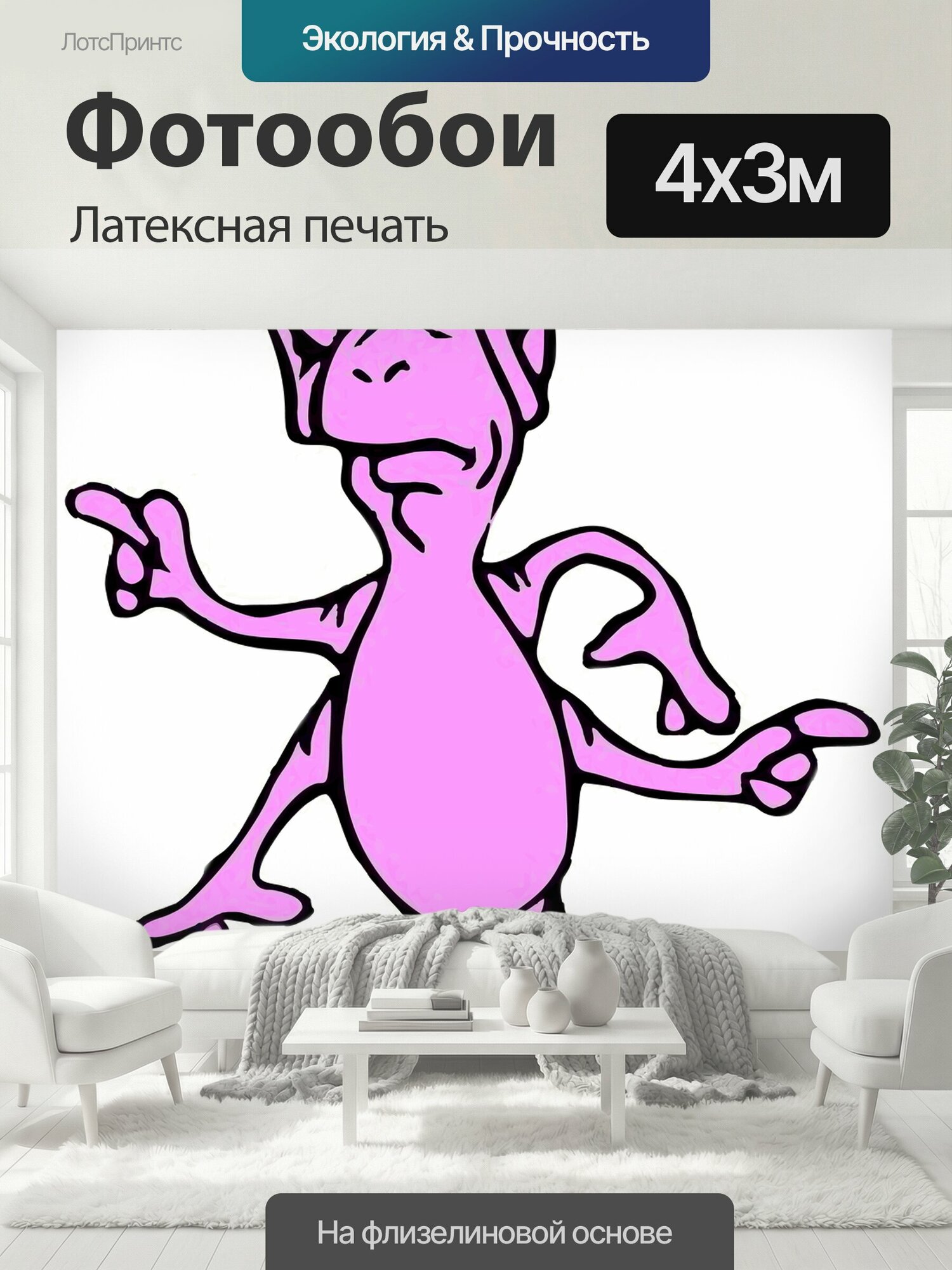 Фотообои моющиеся ударопрочные "Внеземной, инопланетянин, чудовище" 400x300 см. латексная печать