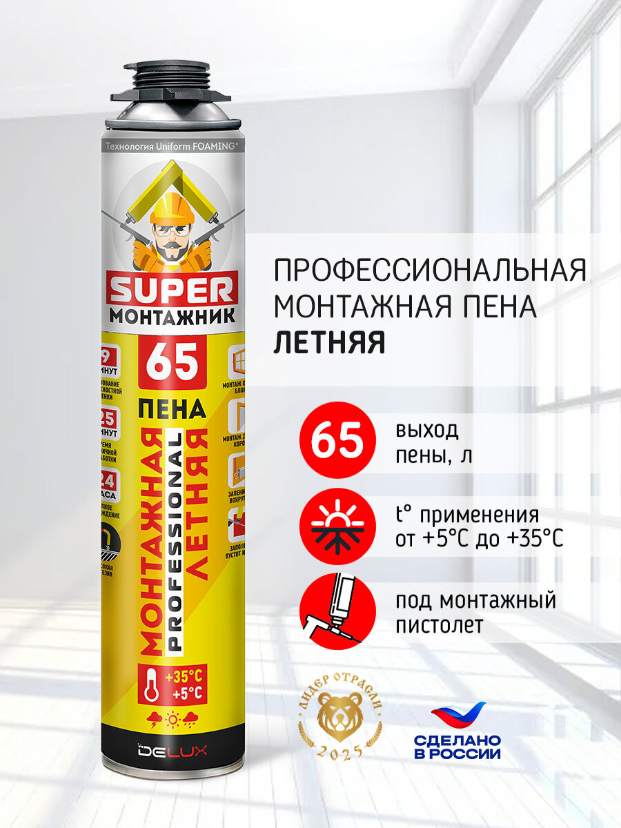 Монтажная пена Super Монтажник 65 профессиональная летняя, 1 шт.