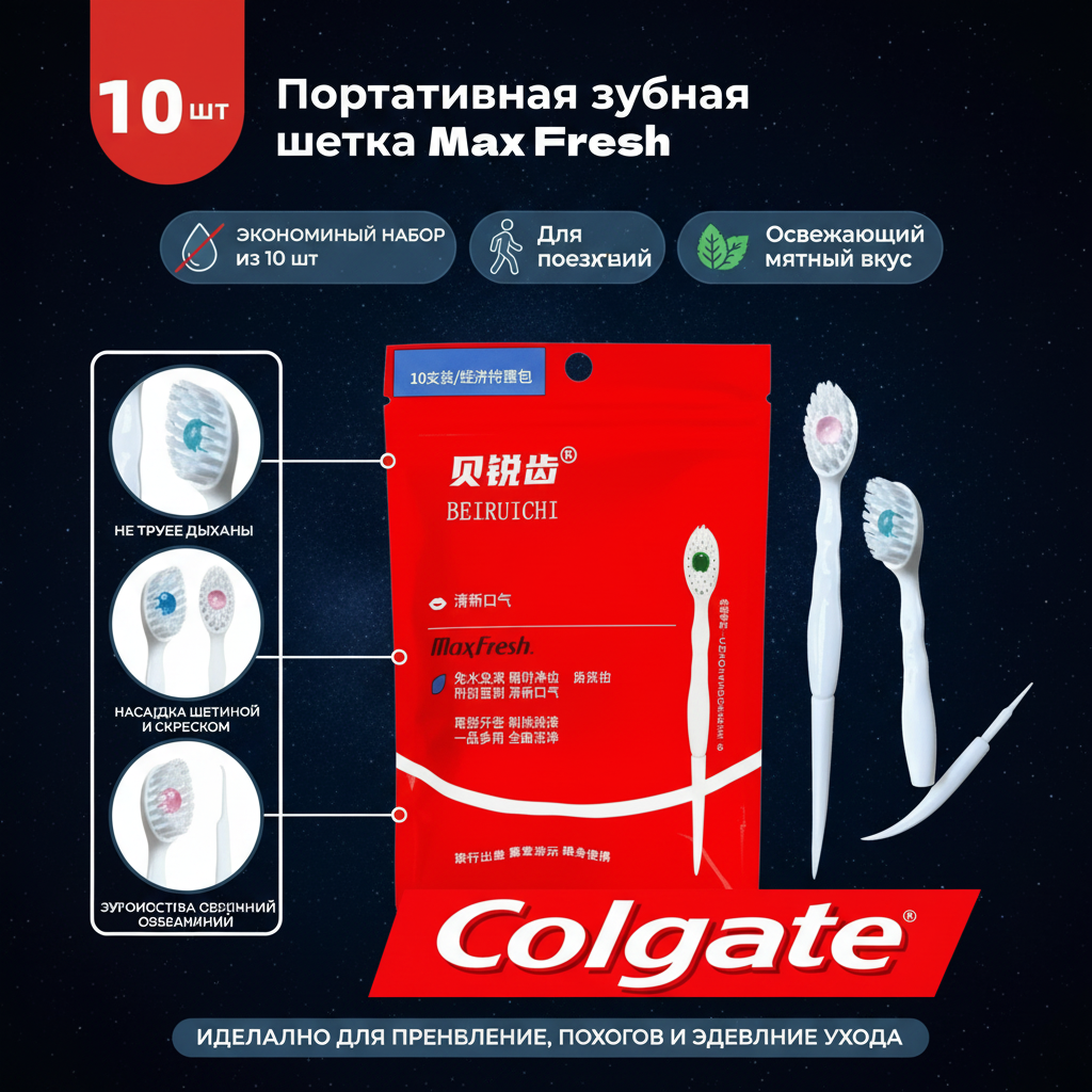 Colgate wisp max fresh Зубная щетка