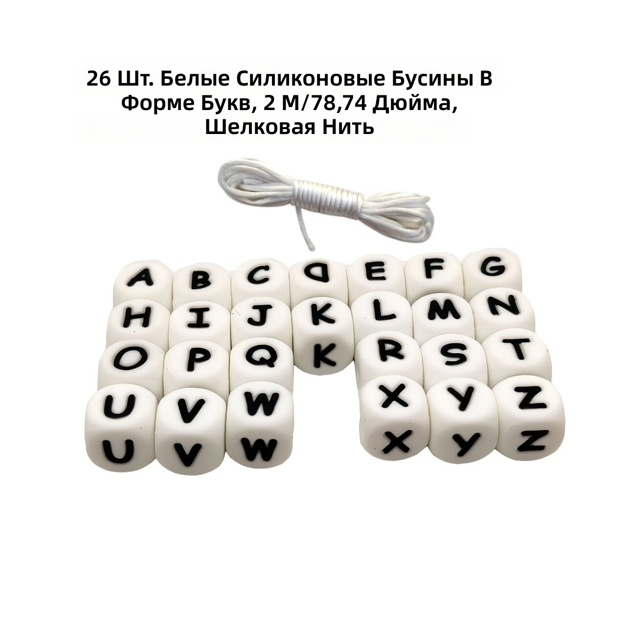 Набор силиконовых букв-бусин A-Z 26 шт. и нить для создания браслетов с именами, ожерелий и поделок, зеленый, 27 предметов