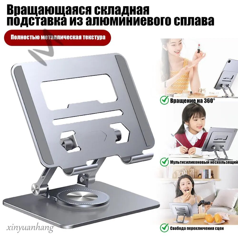 Вращающаяся на 360 подставка для планшета / Складная металлическая настольная подставка / Для iPad Pro 12,9 дюйма