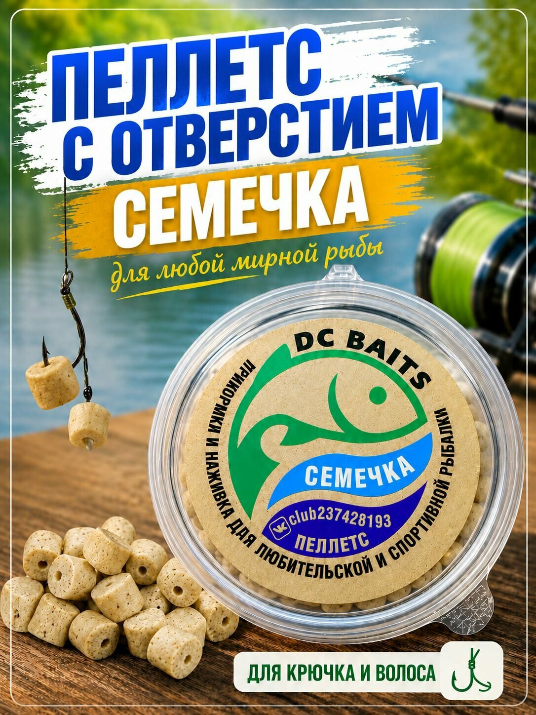 Пеллетс для рыбалки PC BAITS Семечка 9 мм с резинкой, насадочный для карпа, карася, леща, 30 г