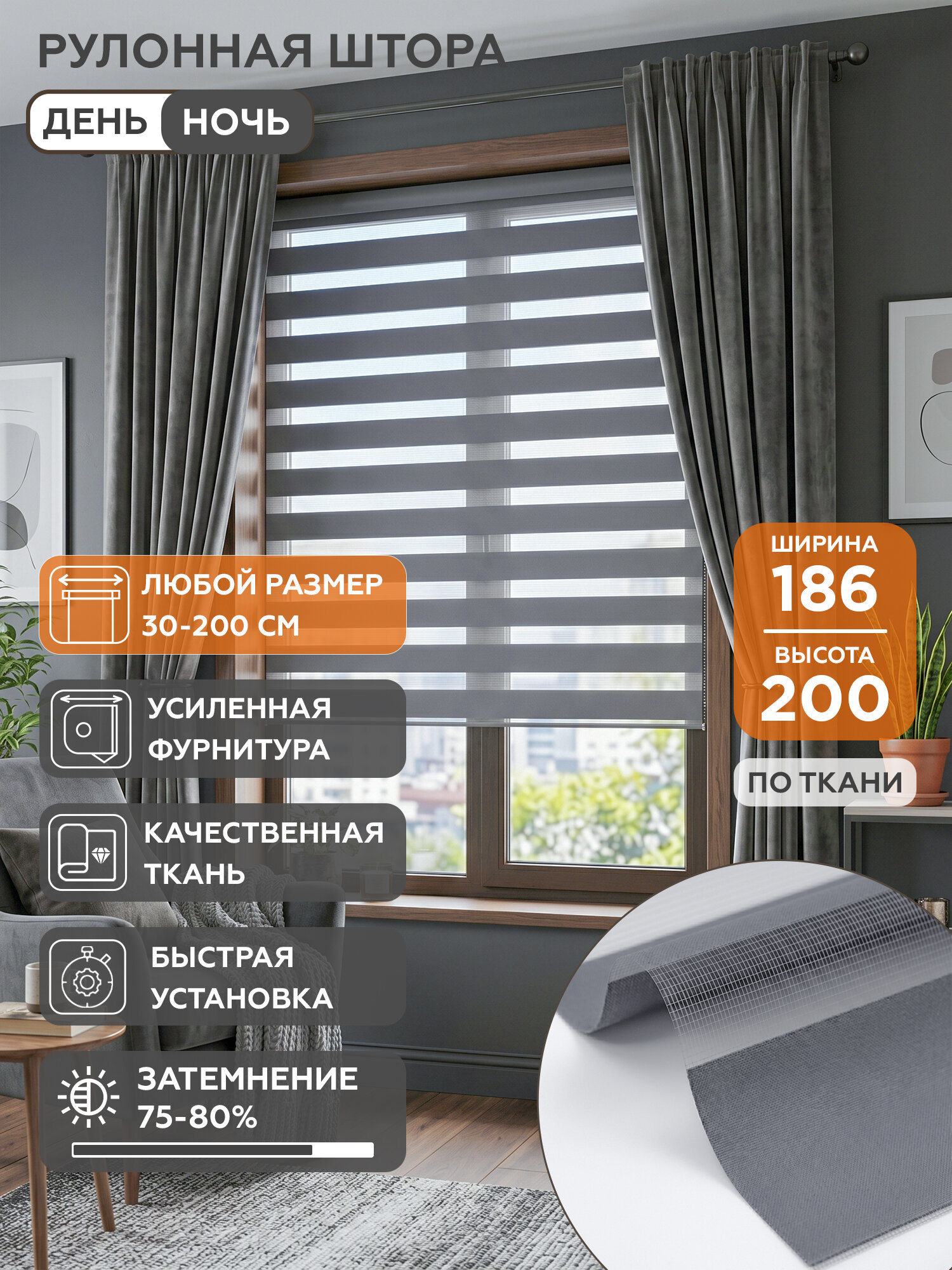 Рулонная штора Helen Decor День-Ночь 616-8 186x200 см, графитовый