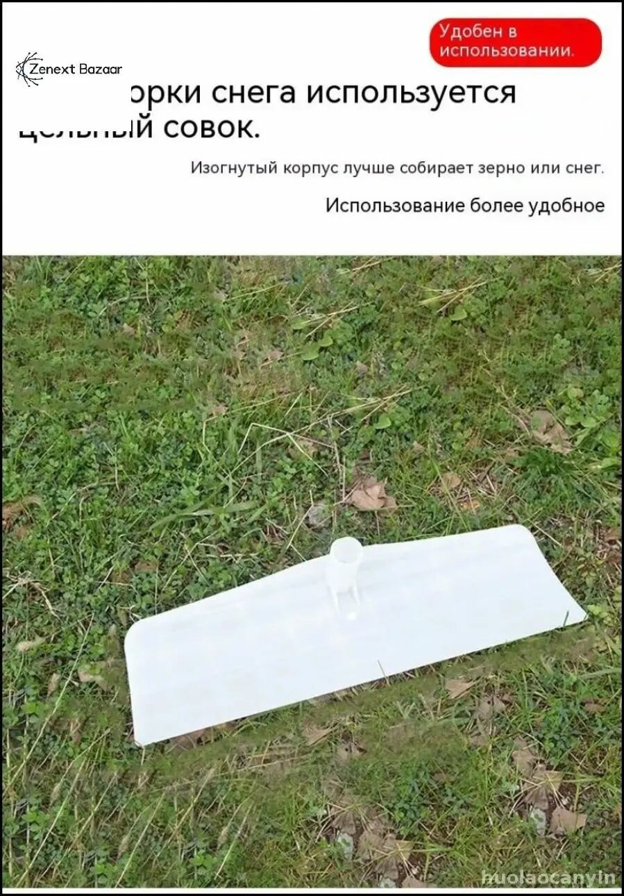 Скрепер для уборки снега для уборки снега 58 см без черенка-