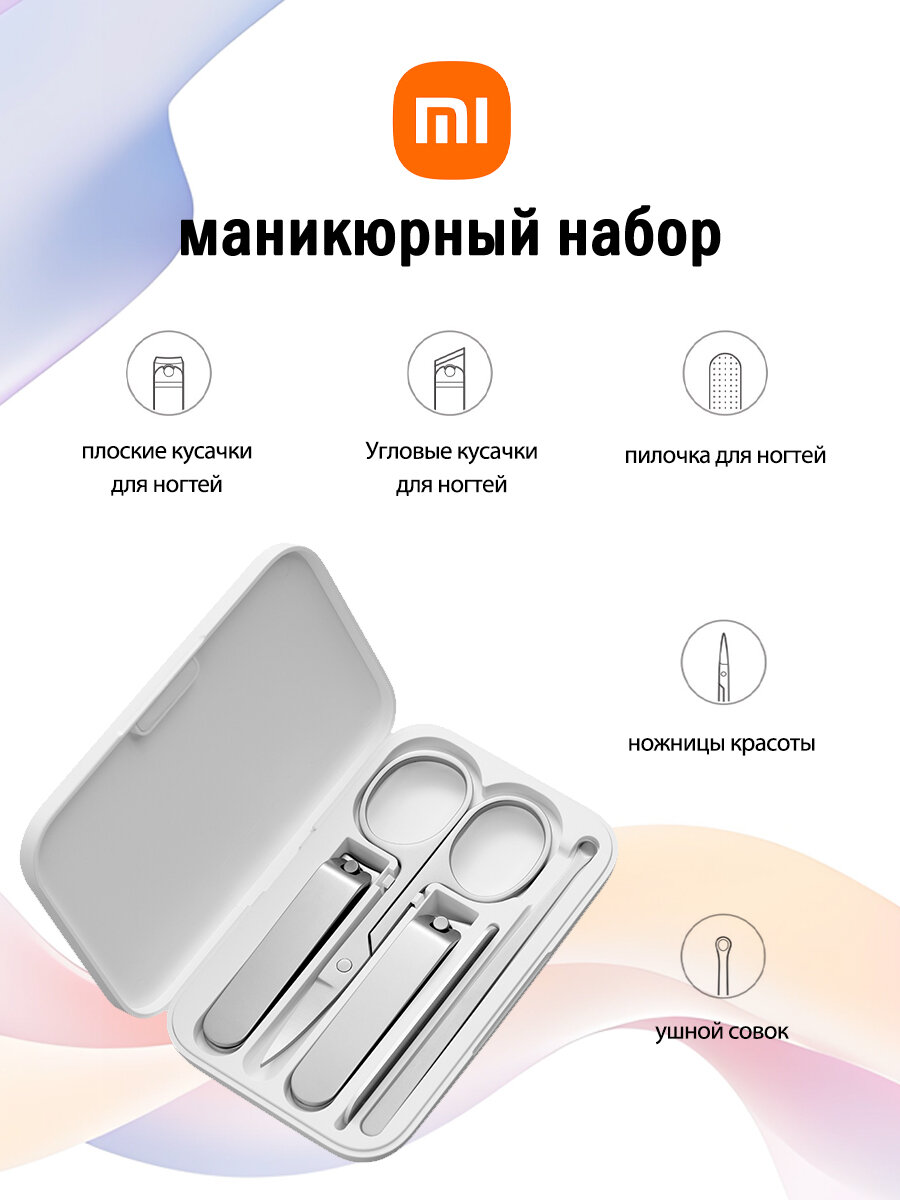 Маникюрный набор Xiaomi Nail Clipper Five Piece Set, белый/серебристый, 5 предметов