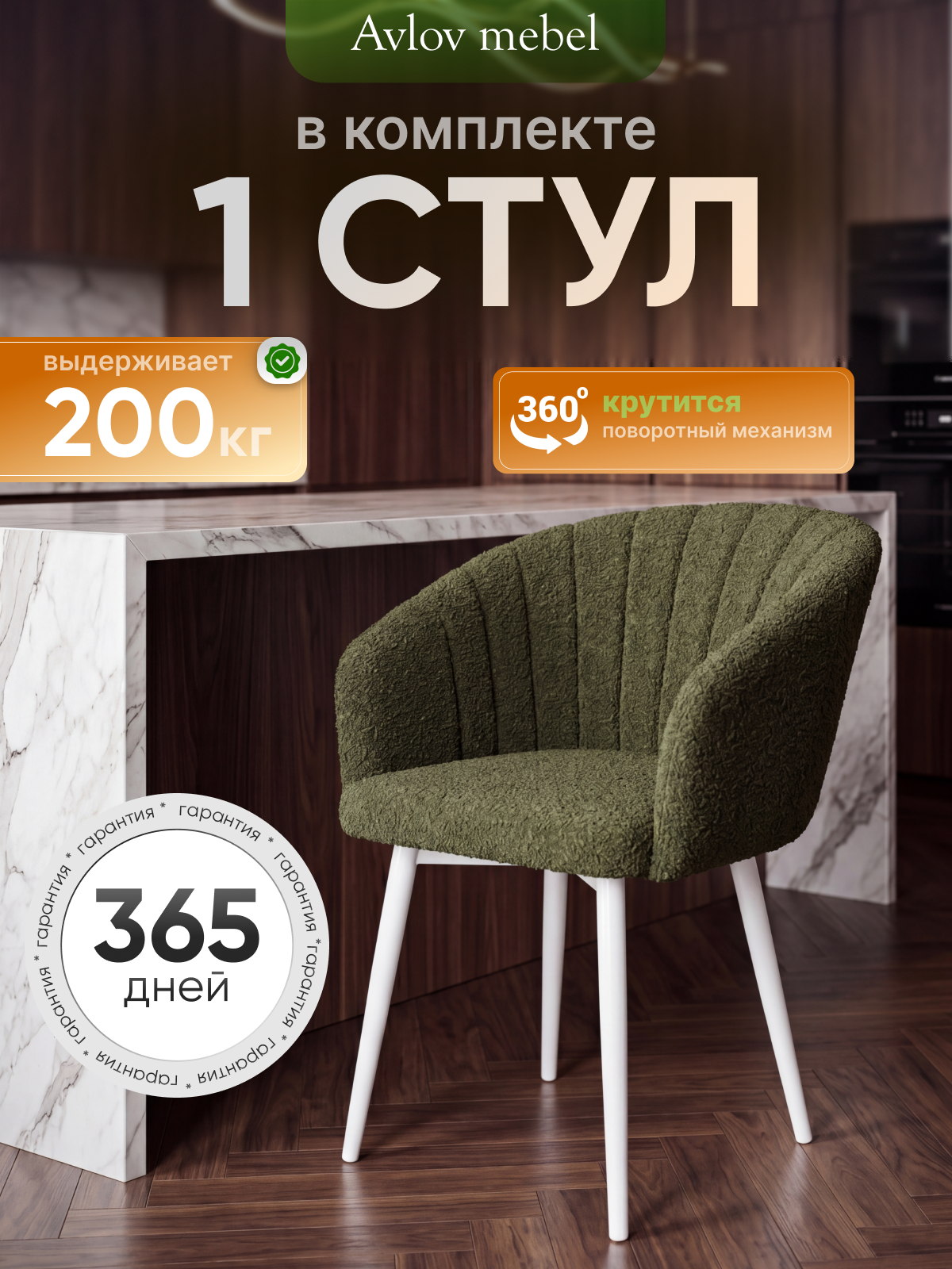 Стул Versal с поворотным механизмом 1 шт велюр антикоготь