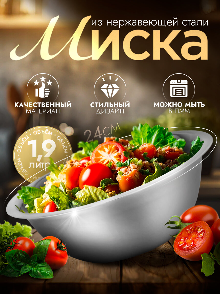 Миска глубокая из нержавеющей стали Доляна «Индия», 1,9 л, d=24 см