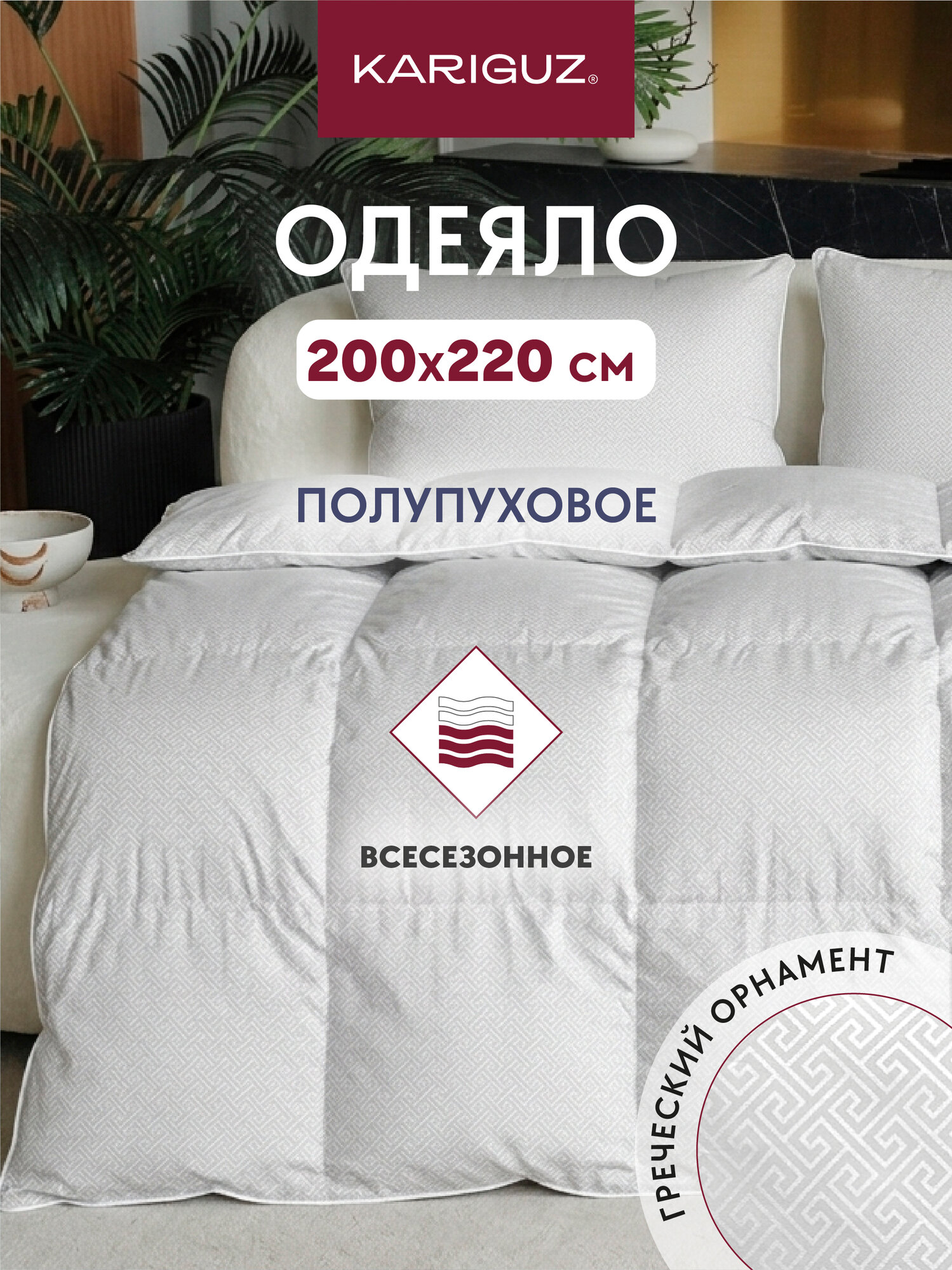 Одеяло 2 спальное евро всесезонное 200Х220 пух перо натуральное Kariguz
