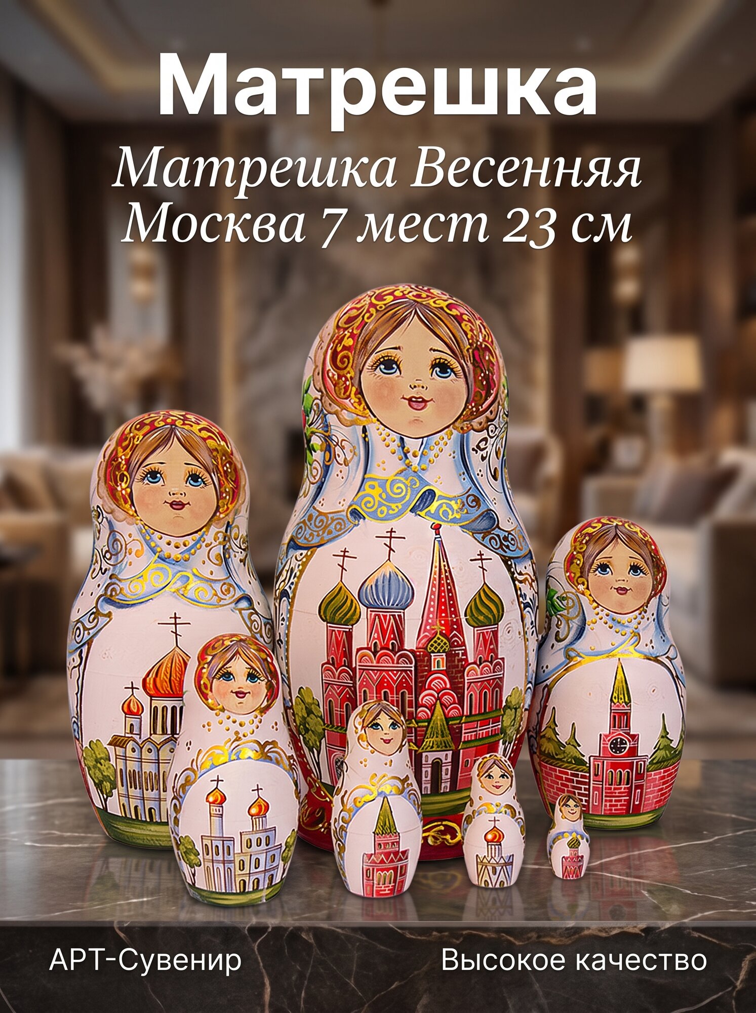 Авторская деревянная матрешка Сказочная Москва Россия 7 мест 23 см