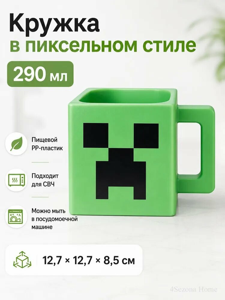 Кружка, Периферийная кружка ’Майнкрафт", пластик，290 мл, 1 шт，зеленый