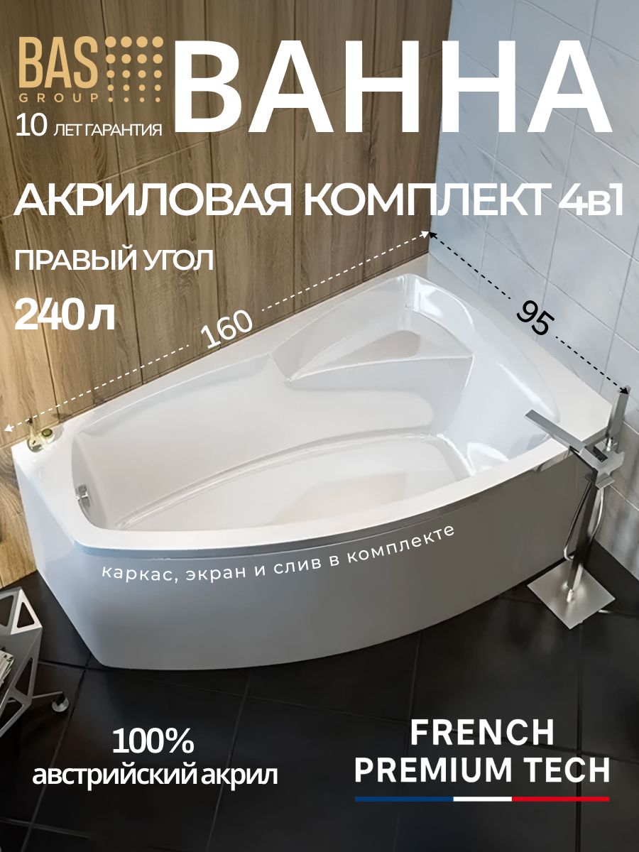 Ванна акриловая 160х95 с каркасом и экраном BAS Генуя PRO правая, в комплекте с слив-переливом, угловая, ассиметричная, пристенная, белая